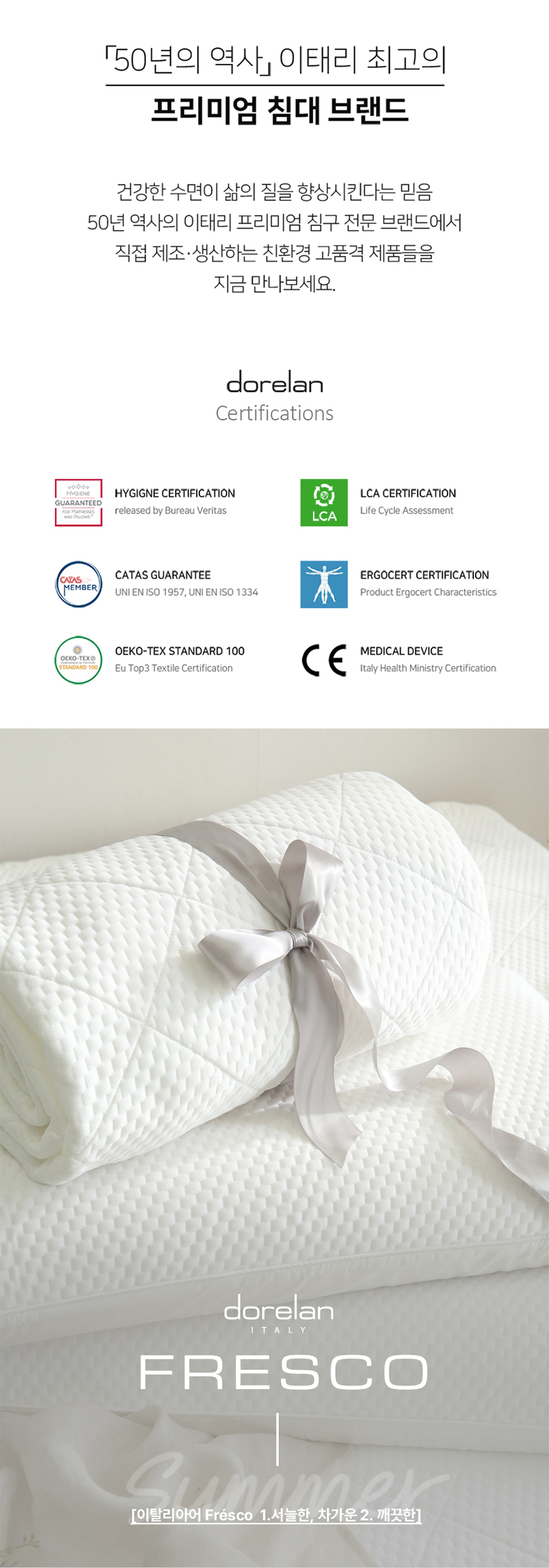 DORELAN(돌레란) [사은품증정] 돌레란 프레스코 쿨매트 포르페 냉감 LK 1800 | S.I.VILLAGE (에스아이빌리지)