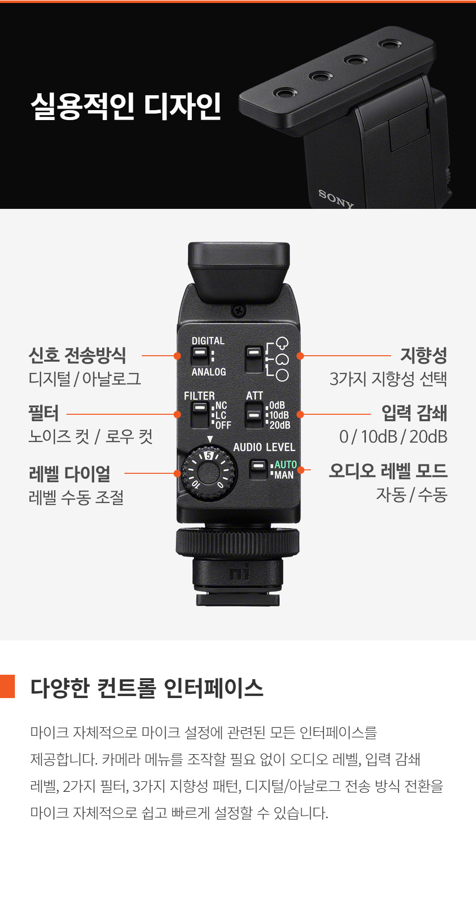 SONY(소니) 소니 정품 컴팩트 샷건 마이크 ECM-B10 | S.I.VILLAGE (에스아이빌리지)