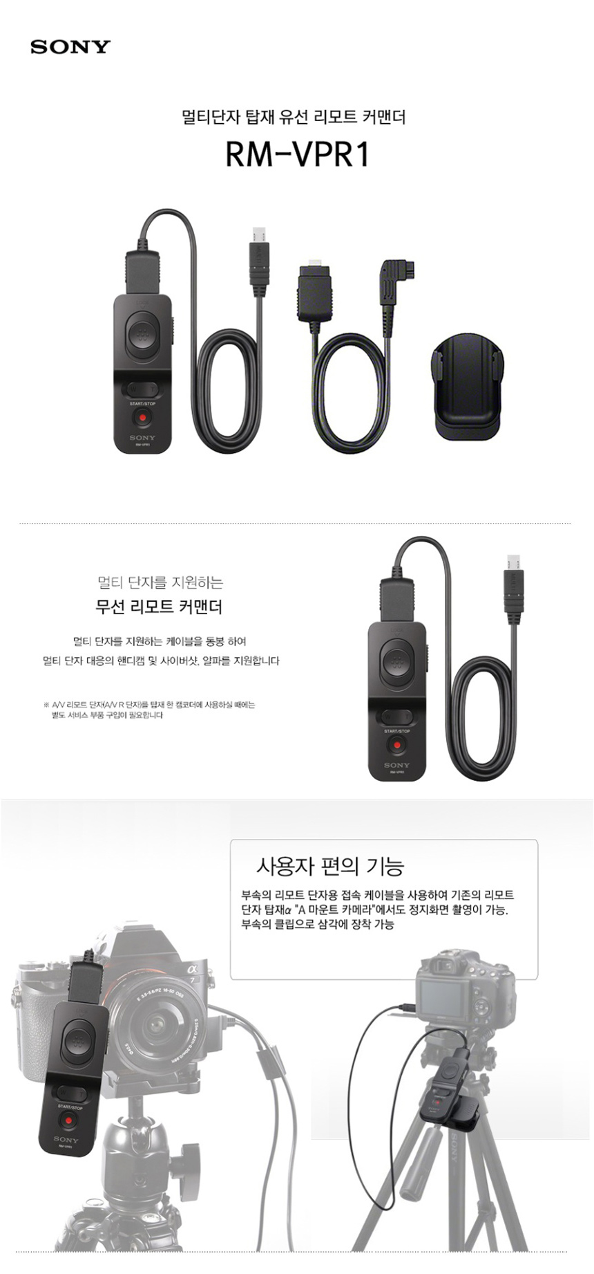 SONY(소니) 소니 정품 유선 리모컨 RM-VPR1 | S.I.VILLAGE (에스아이빌리지)