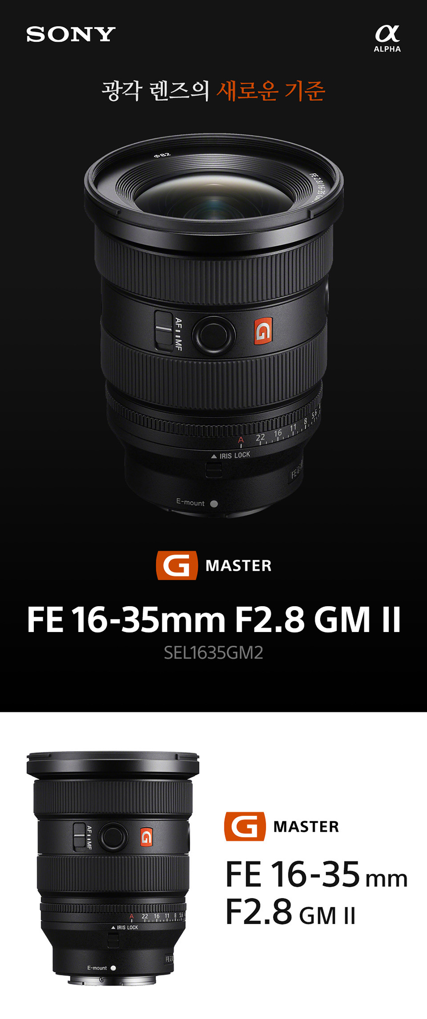 SONY(소니) 소니 정품 렌즈 FE 16-35mm F2.8 GM II[SEL1635GM2] | S.I.VILLAGE (에스아이빌리지)