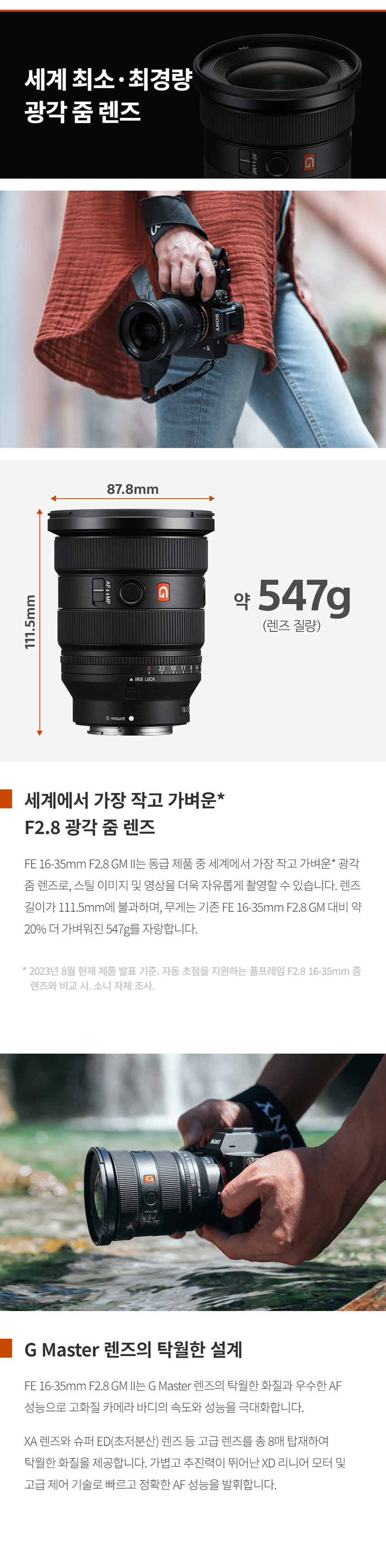SONY(소니) 소니 정품 렌즈 FE 16-35mm F2.8 GM II[SEL1635GM2] | S.I.VILLAGE (에스아이빌리지)
