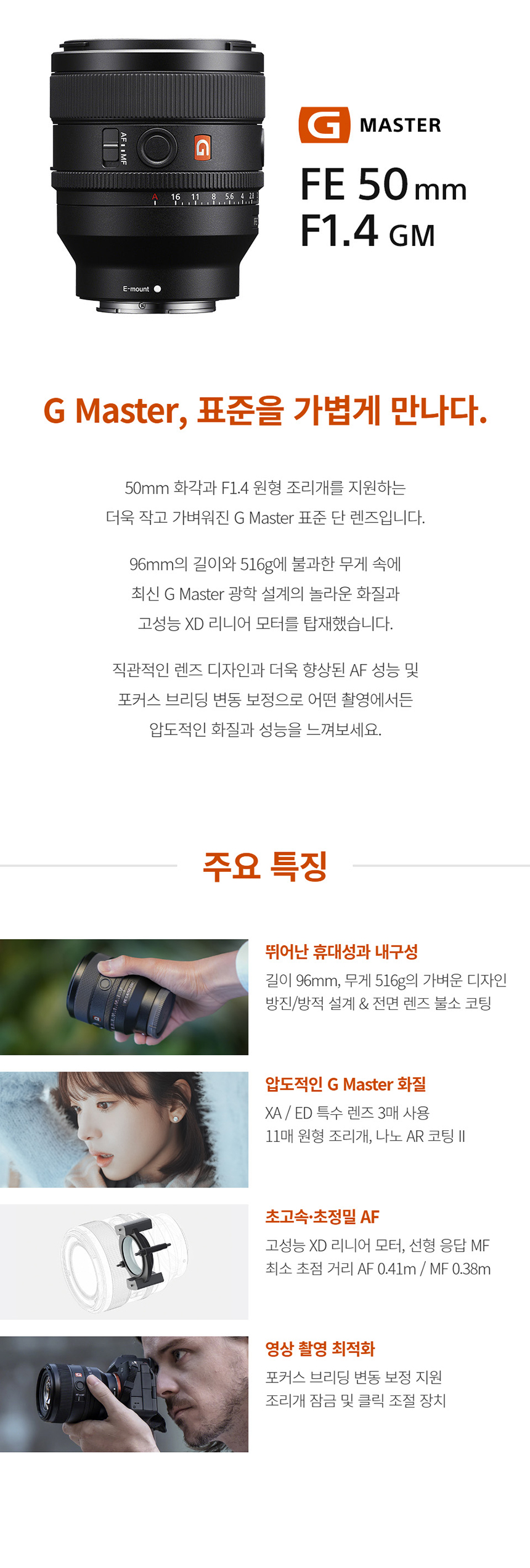 SONY(소니) 소니정품 미러리스용 렌즈 FE 50mm F1.4 GM [SEL50F14GM] | S.I.VILLAGE (에스아이빌리지)